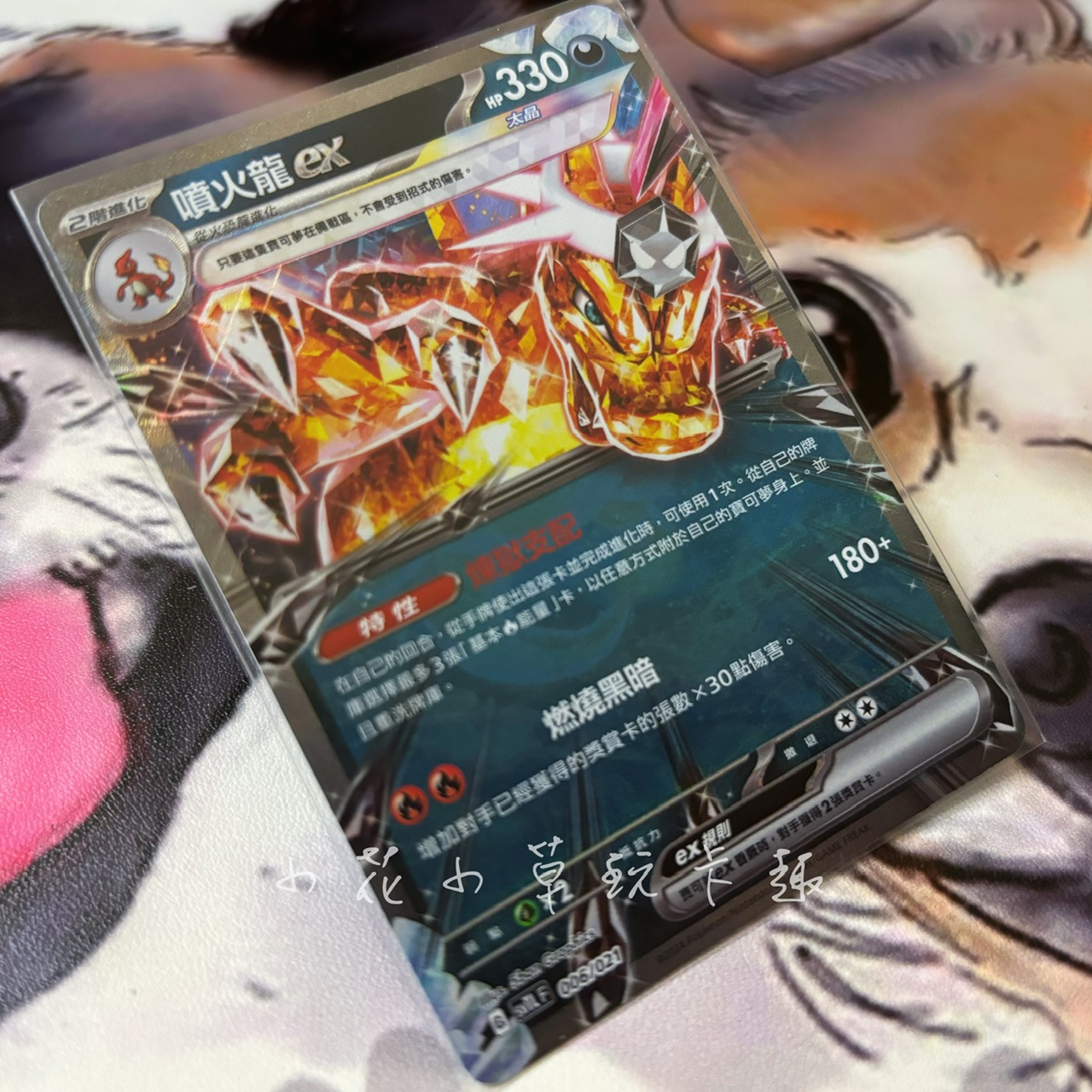 *小花小草* 噴火龍ex 中文版 svTL PTCG 寶可夢 006/021 戰術牌組 惡噴 | 蝦皮購物