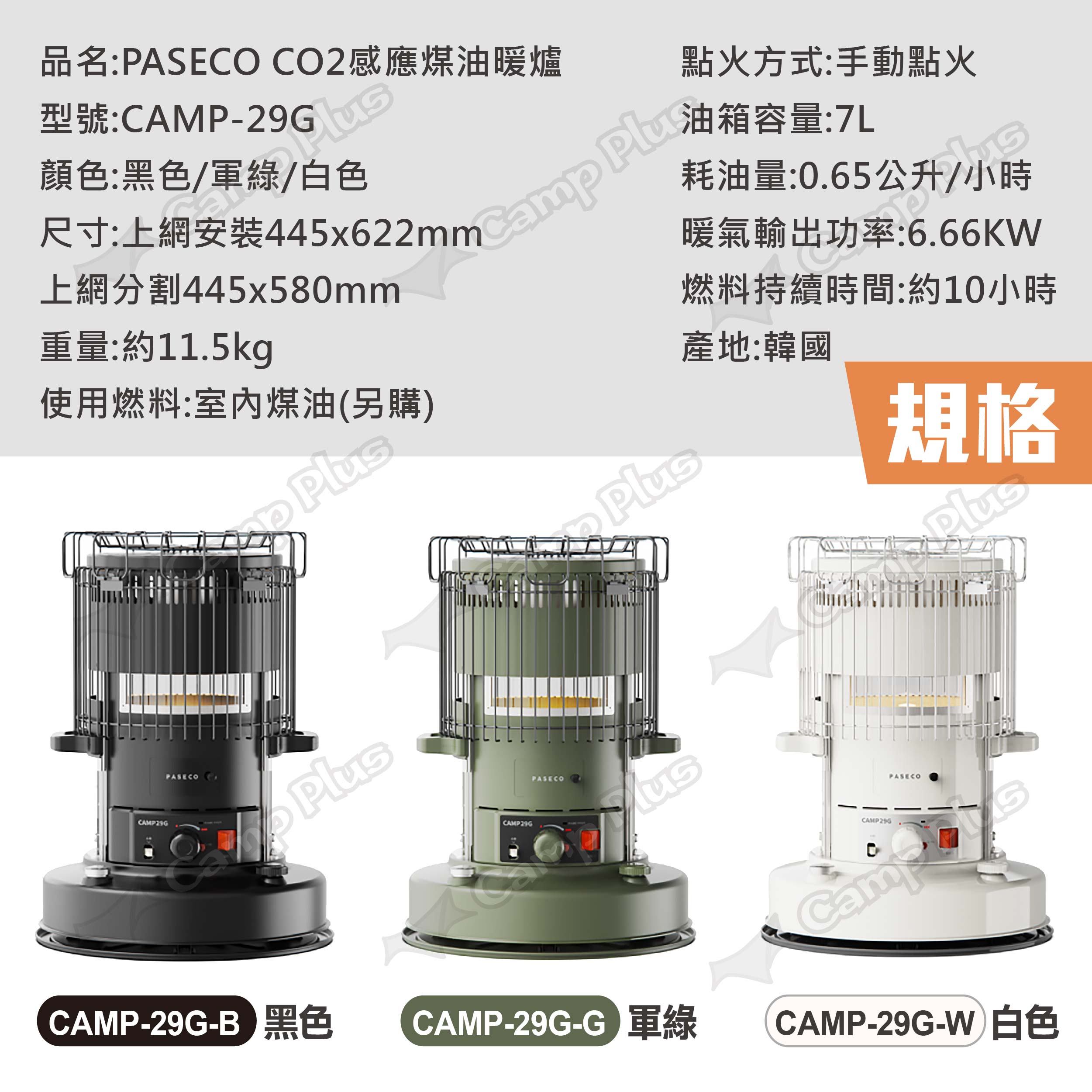 【PASECO】CO2感應煤油暖爐 CAMP-29G 三色 鈦離子煤油暖爐 保暖 韓國製 暖爐 冬季 露營 悠遊戶外 | 蝦皮購物