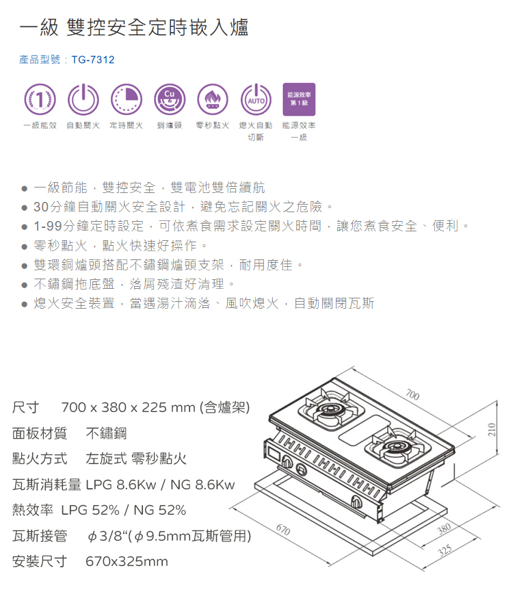 【莊頭北 TG-7312】瓦斯爐 雙口瓦斯爐 一級能效 雙控安全定時嵌入爐 (部分地區含基本安裝) | 蝦皮購物
