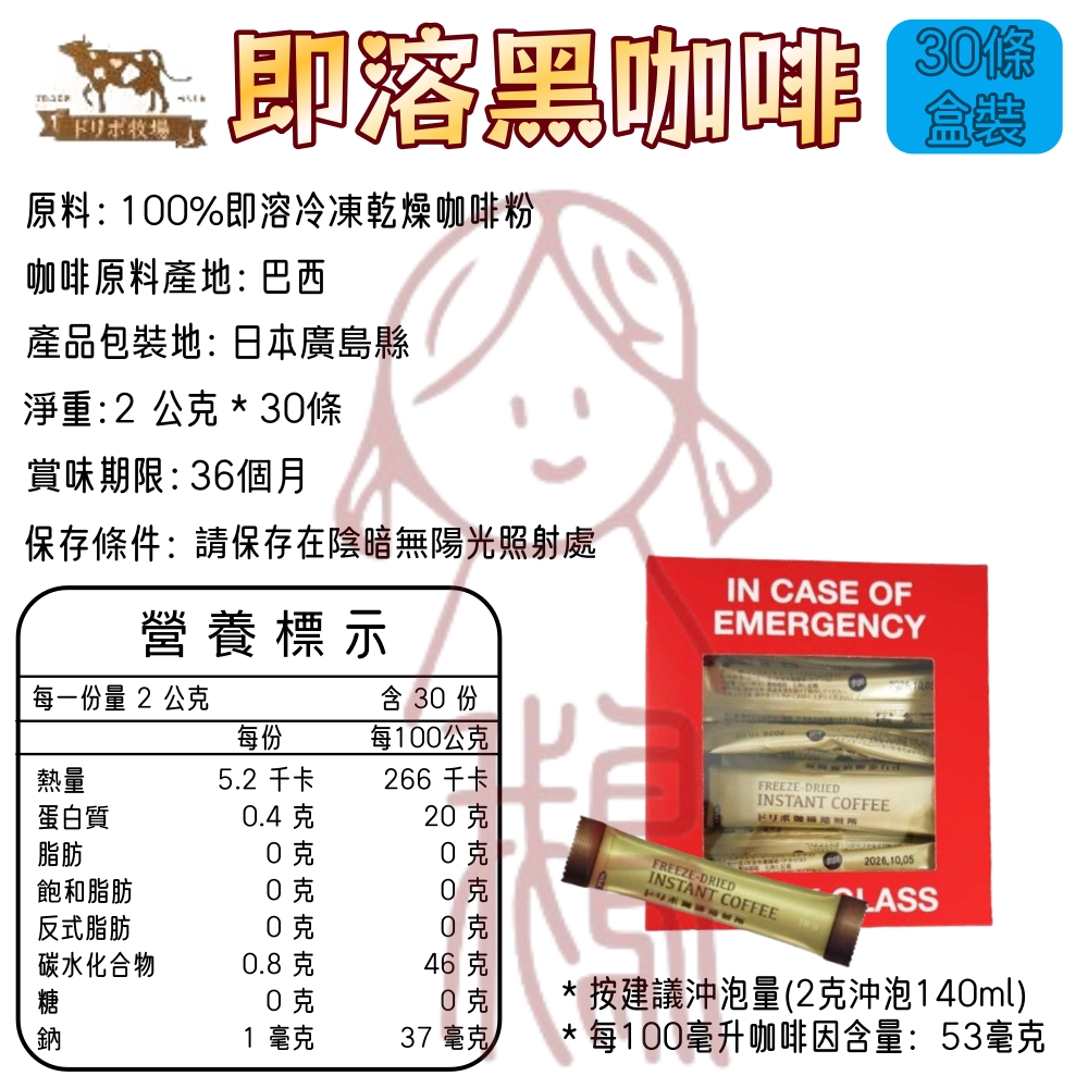 【現貨&99免運Dripo 咖啡焙煎所 即溶咖啡 整盒2g*30條 【崴力芸生】ドリポ牧場 咖啡粉 即溶黑咖啡 凍乾咖啡 | 蝦皮購物