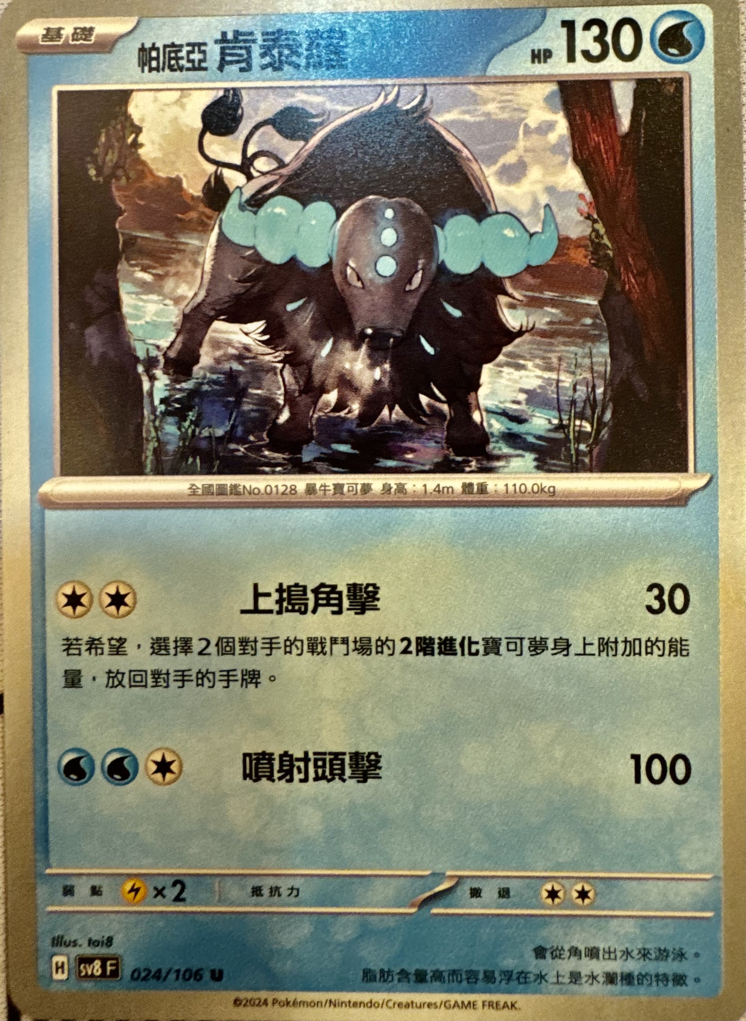 PTCG 帕底亞肯泰羅 肯泰羅 024/106 U 寶可夢卡牌 中文版 寶可夢 Pokemon sv8 F | 蝦皮購物