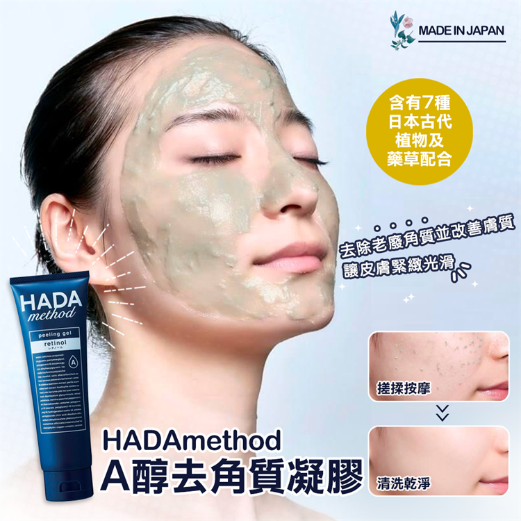 日本製 COGIT HADAmethod A醇去角質凝膠 保濕型 視黃醇 A醇 維生素A 草本 溫和 去角質 | 蝦皮購物