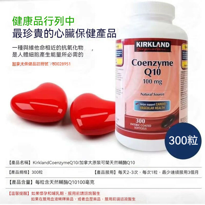 美國代購 Kirkland Signature 科克蘭 輔酶Q10 膠囊 Coq10 100mg300粒-銳鈴 | 蝦皮購物