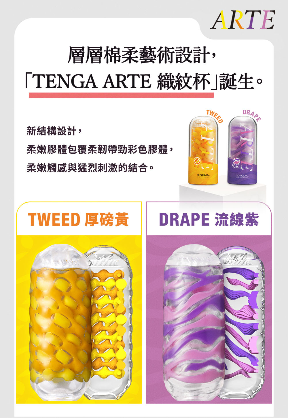 【TENGA】TENGA ARTE 織紋杯 飛機杯 重複性 情趣用品【官方直營】 | 蝦皮購物