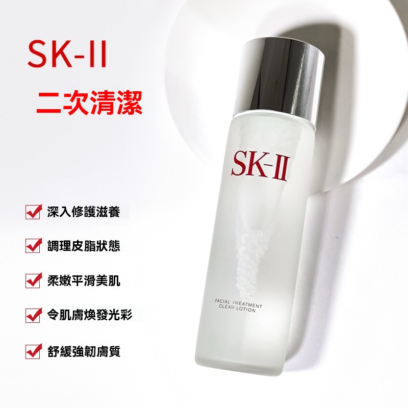 SK2/SK-II 青春露230ml&330ml 保濕精華 換活護膚精華露 | 蝦皮購物