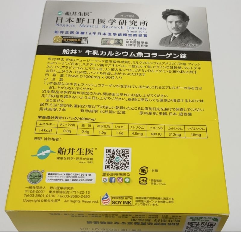 funcare船井生醫 高成長牛奶鈣魚膠原口嚼錠60顆入 | 蝦皮購物