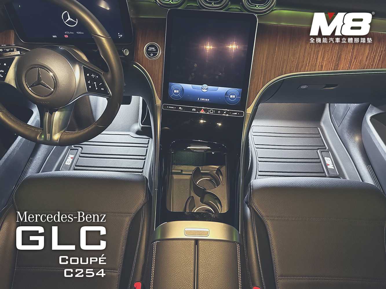 賓士 BENZ GLC GLC200 GLC300 COUPE C254 M8 汽車腳踏墊 腳踏墊 TPE 3D | 蝦皮購物