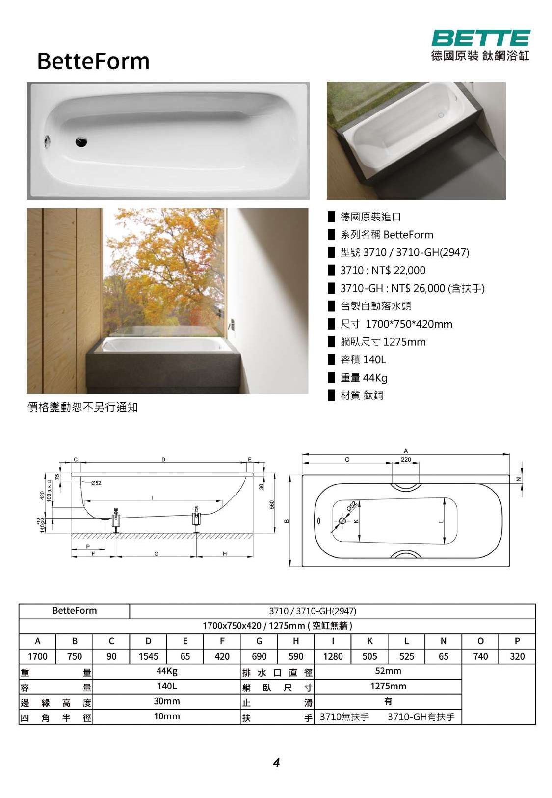 BETTE 貝蒂 Form 1700x700mm 崁入式鈦鋼琺瑯浴缸 隱形防滑 | 蝦皮購物
