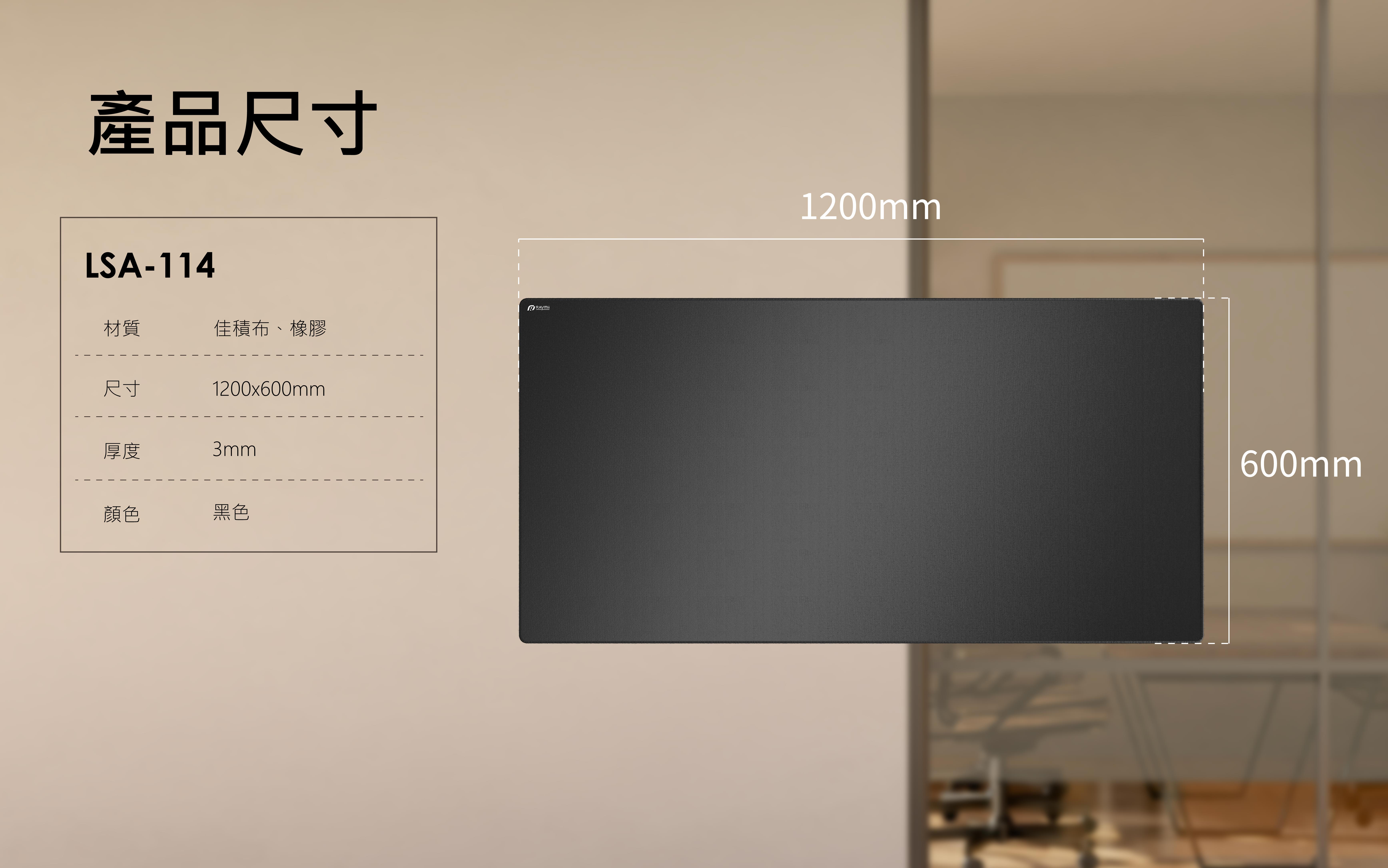 瑞米 Raymii LSA-114 時尚舒適桌墊 滑鼠墊 軟墊 桌墊 | 蝦皮購物