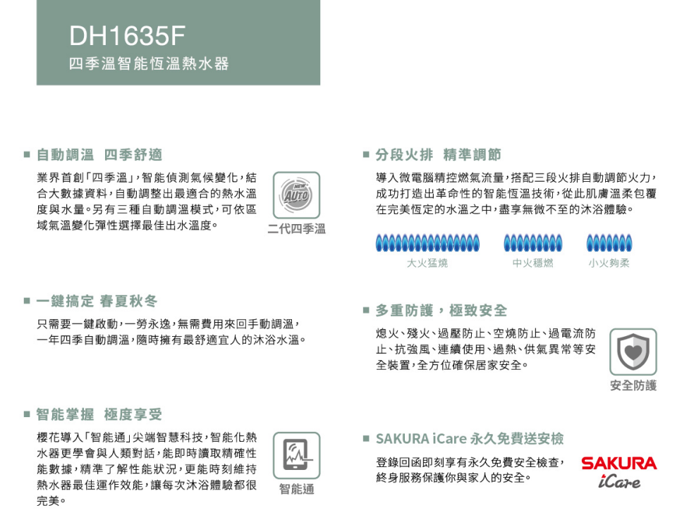 【免運費】 櫻花牌 DH1635F 16L 四季溫 智能恆溫 熱水器 1635 限定區域送基本安裝 | 蝦皮購物
