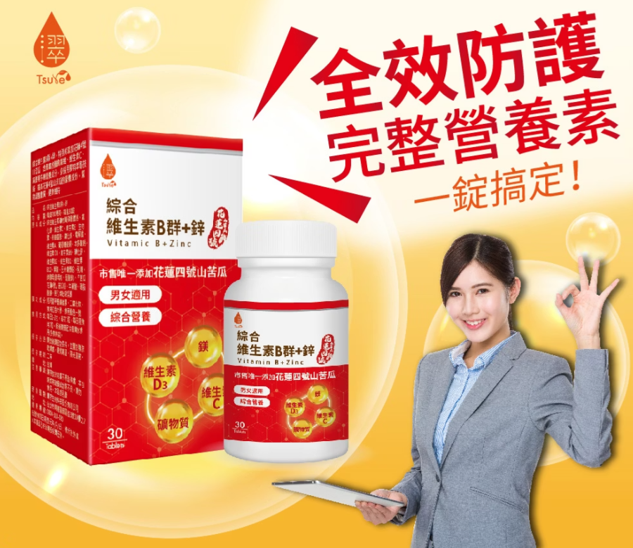 (蛋奶素可食)【日濢Tsuie】綜合維生素B群+鋅+鐵+D3(30錠/盒)男女適用 | 蝦皮購物