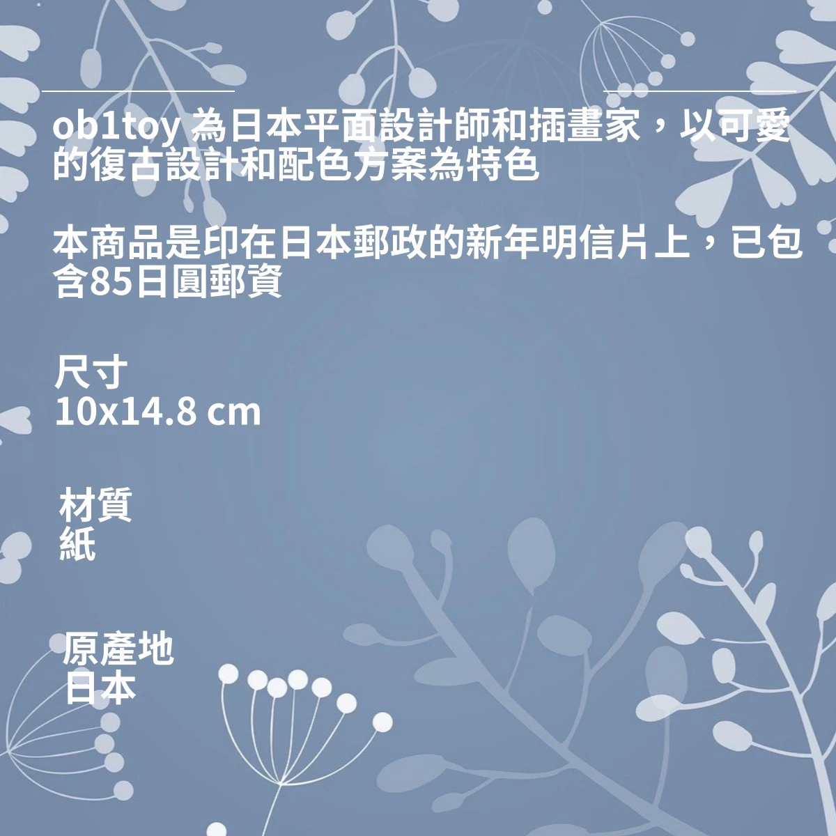 (現貨) 日本製 日本插畫設計師ob1toy_2025蛇年賀年明信片_歐比王_昭和復古可愛_含85日圓郵資_日本直送 | 蝦皮購物
