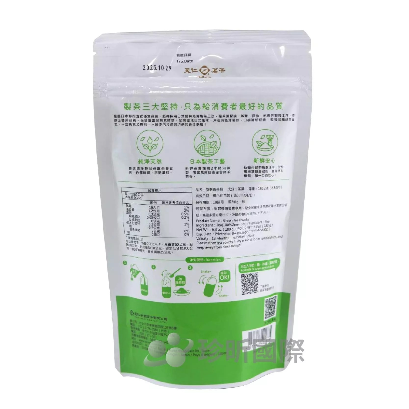 天仁茗茶 特選綠茶粉 180g 1包 綠茶粉 特選綠茶粉 沖泡綠茶粉 沖泡飲品【TW68】質感生活 | 蝦皮購物