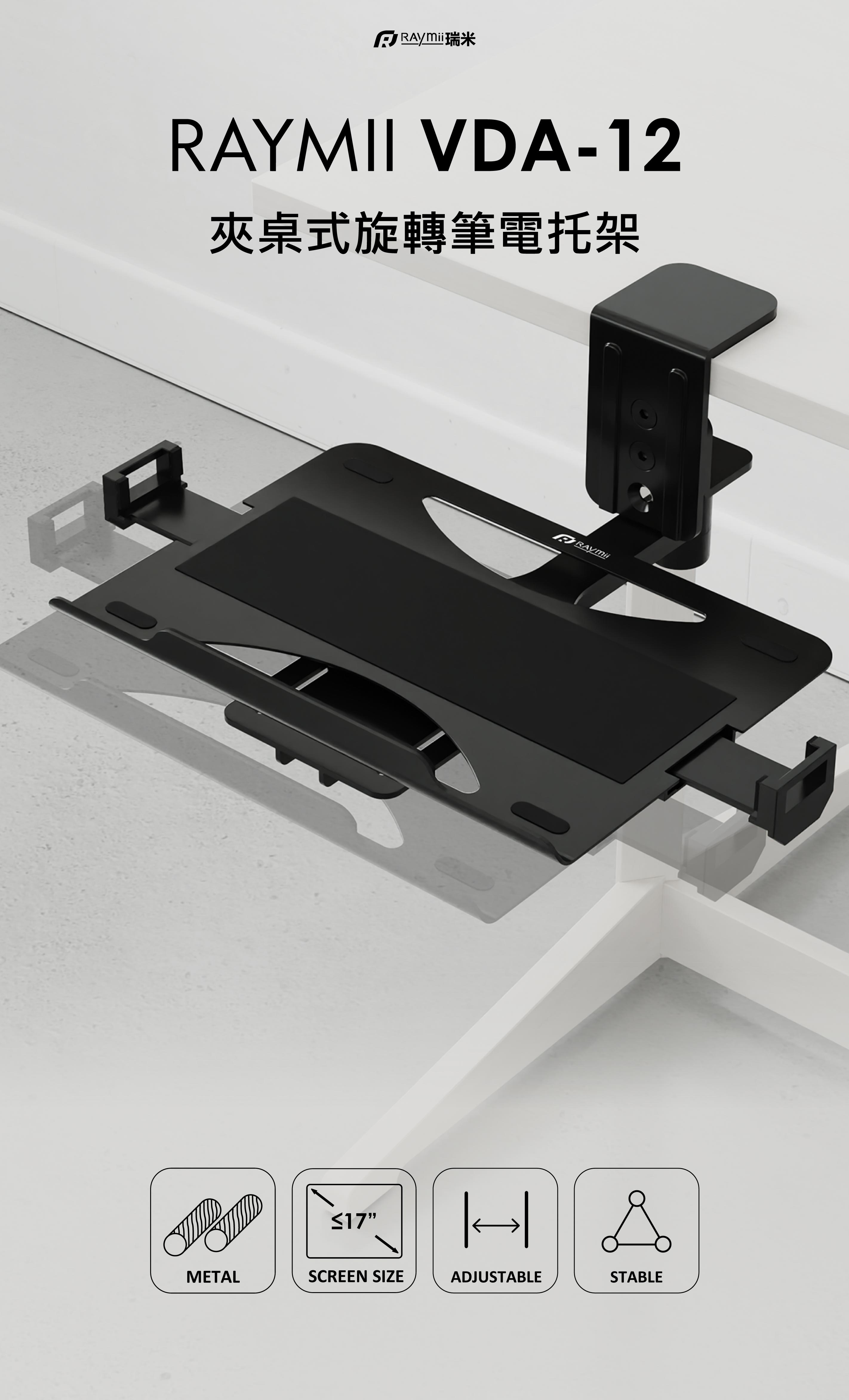 【瑞米 Raymii】VDA-12 夾桌式旋轉筆電托架 筆電收納架 升降桌托架 | 蝦皮購物