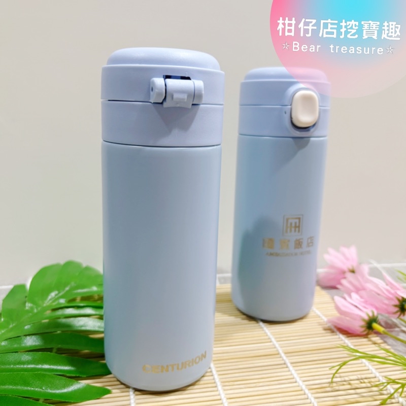 柑仔店挖寶趣 ♡ Centurion 304隨身保溫瓶 不銹鋼保溫瓶 彈跳瓶 320ml 迷你保溫瓶 保溫杯 股東紀念品 | 蝦皮購物