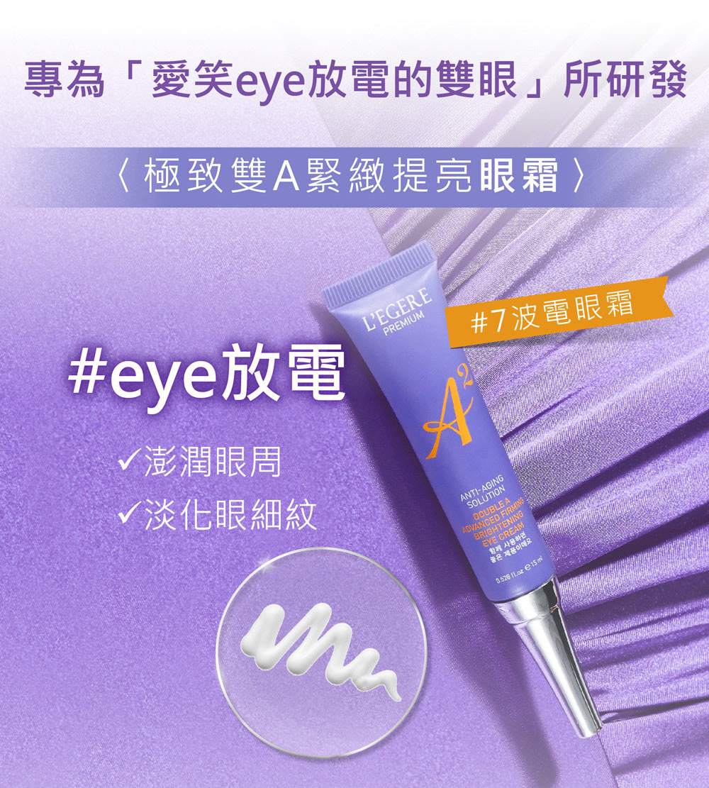 L'EGERE 蘭吉兒｜極致雙A緊緻提亮眼霜 15ml 愛笑eye放電【iseecare】愛喜康嚴選 健康美一天 | 蝦皮購物