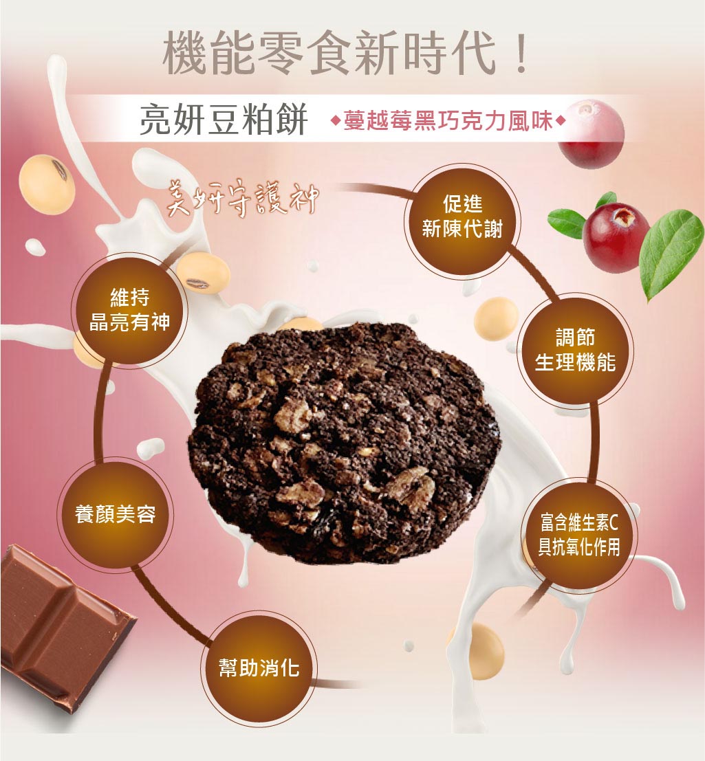 【We Charming 唯睛品】獨享盒_亮妍豆粕餅(蔓越莓黑巧風味)5入/盒 機能零食 豆粕餅 年節禮盒 伴手禮 | 蝦皮購物