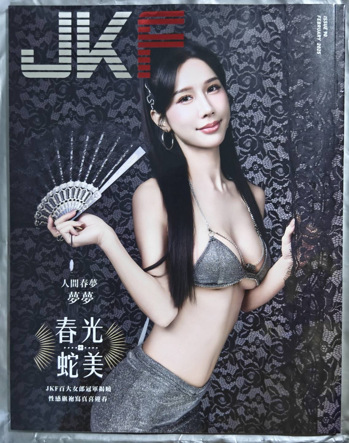 JKF雜誌 02月號 2025 第90期 封面人物 七澤米亞 夢夢 JKF雜誌 2025 02月號 | 蝦皮購物