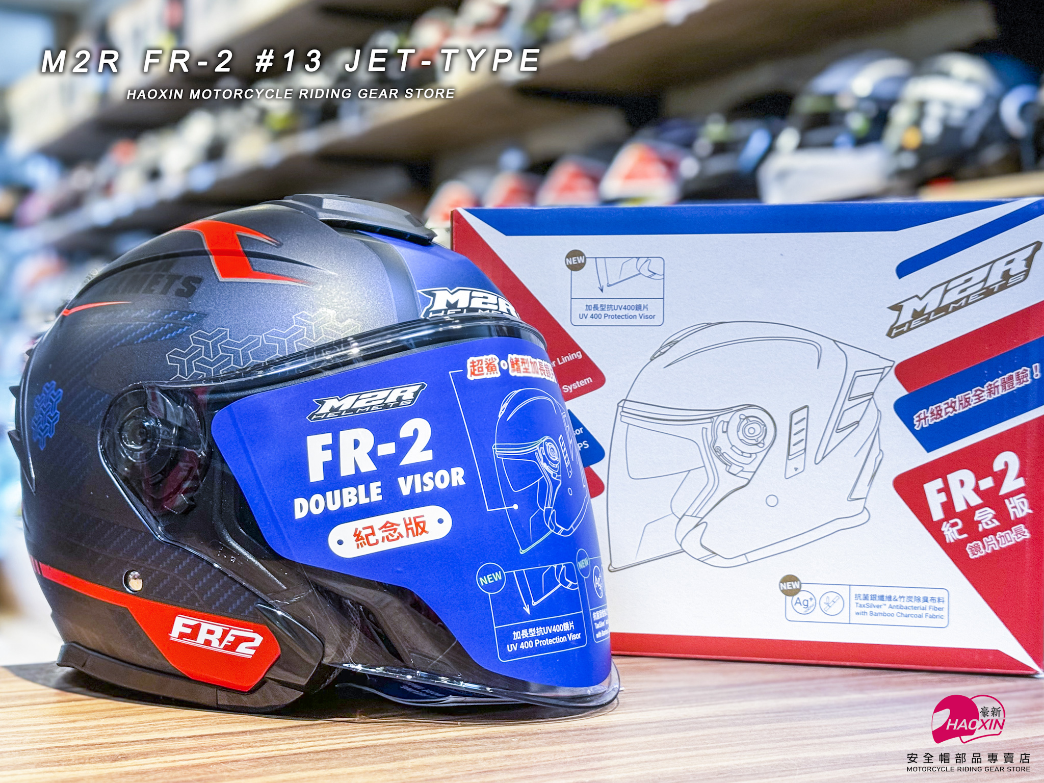 【豪新安全帽部品】M2R FR2 FR-2 紀念版 #13 極馳 隱藏版 平紫藍紅 3/4罩式 內置墨鏡 安全帽 免運費 | 蝦皮購物