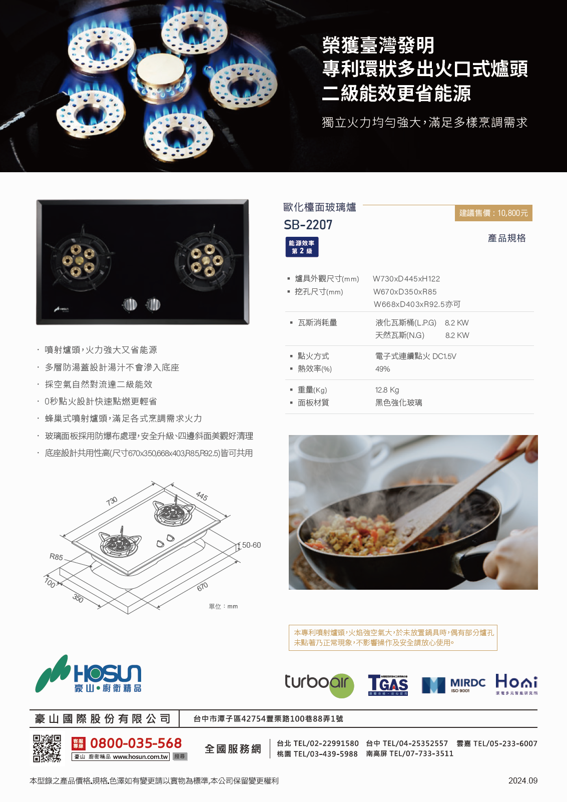 【豪山】雙口大火瓦斯爐 SB-2207｜檯面爐｜專利噴射爐頭｜鑄鐵爐架｜零秒點火｜防湯蓋設計｜蝦幣10%回饋｜2207 | 蝦皮購物