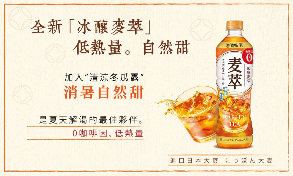 御茶園冰釀麥萃低熱量590mlx24入/箱 | 蝦皮購物