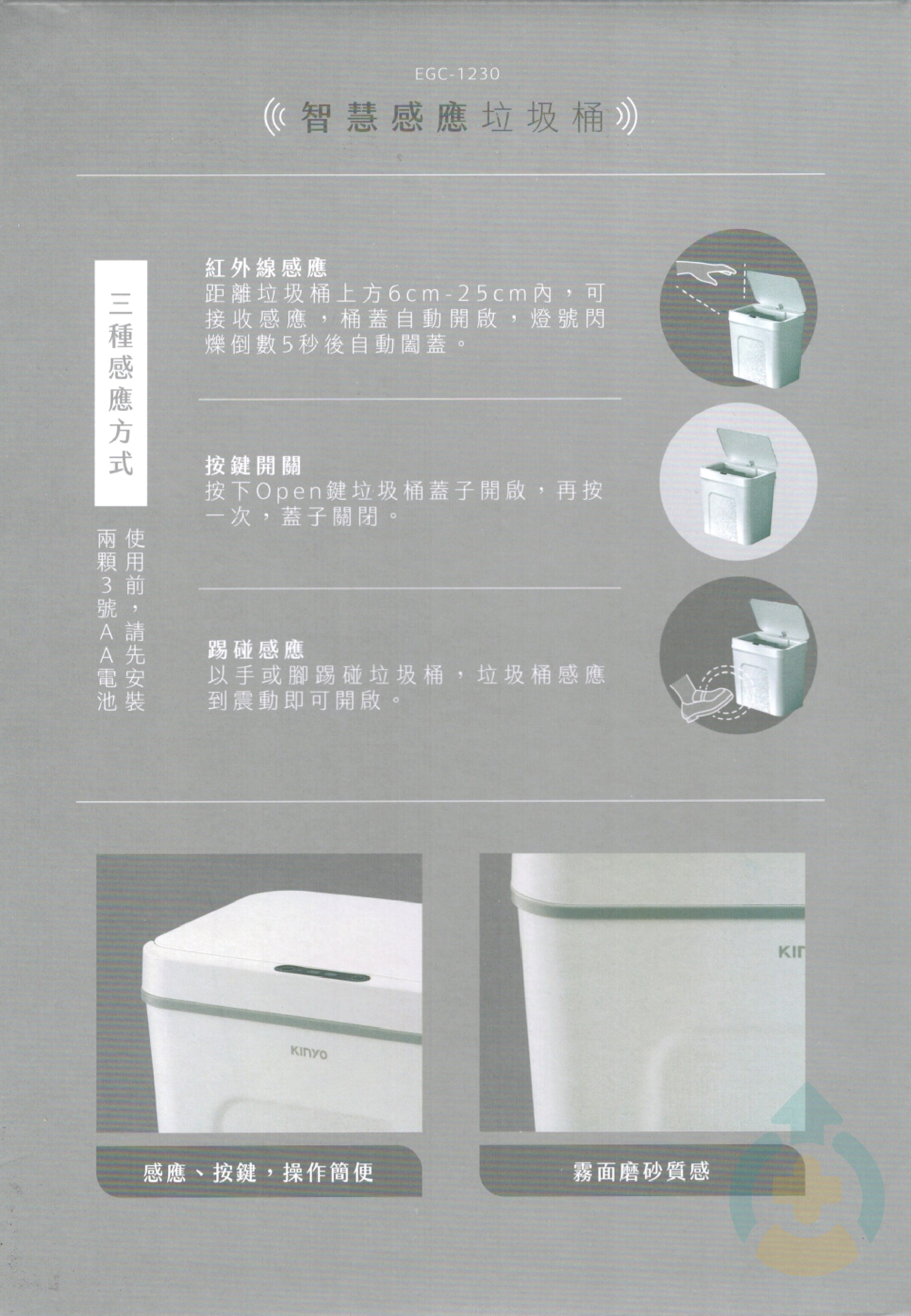 ☆實體藥局現貨☆24小時內出貨☆【KINYO】白色 感應式垃圾桶 EGC-1230 感應垃圾桶 KINYO 垃圾桶 | 蝦皮購物