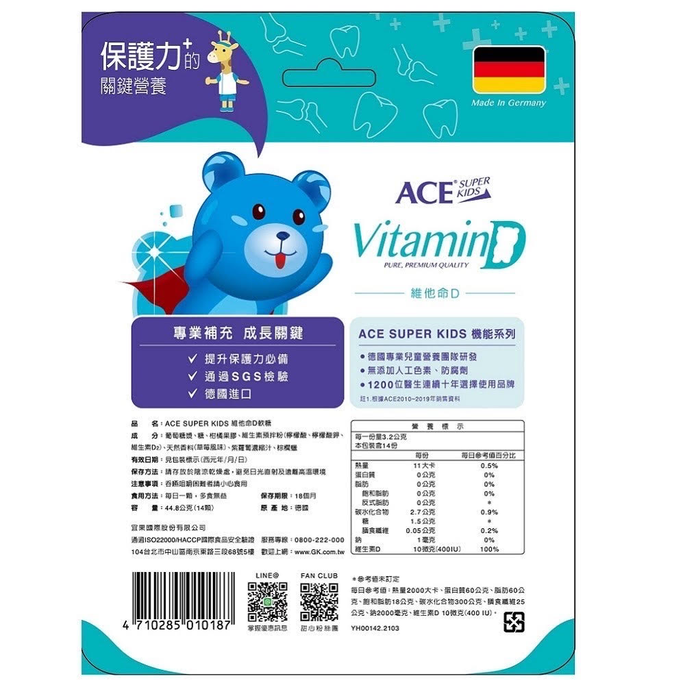 ACE 軟糖 維他命軟糖 兒童軟糖 歐洲軟糖 維他命D 維他命 益生菌 維他命C DHA 食品 無添加人工色素防腐劑 | 蝦皮購物