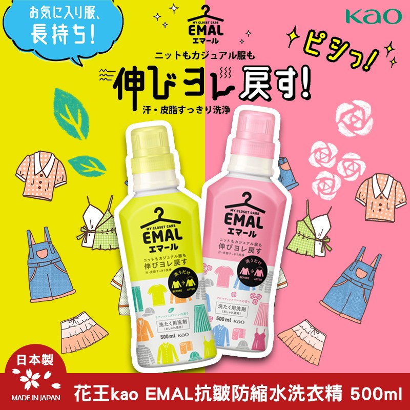 【日本花王 KAO】EMAL 防縮水洗衣精 玫瑰花香 清新花香 500ML 護色 中性 冷洗精 洗衣精 防皺 不含螢光劑 | 蝦皮購物