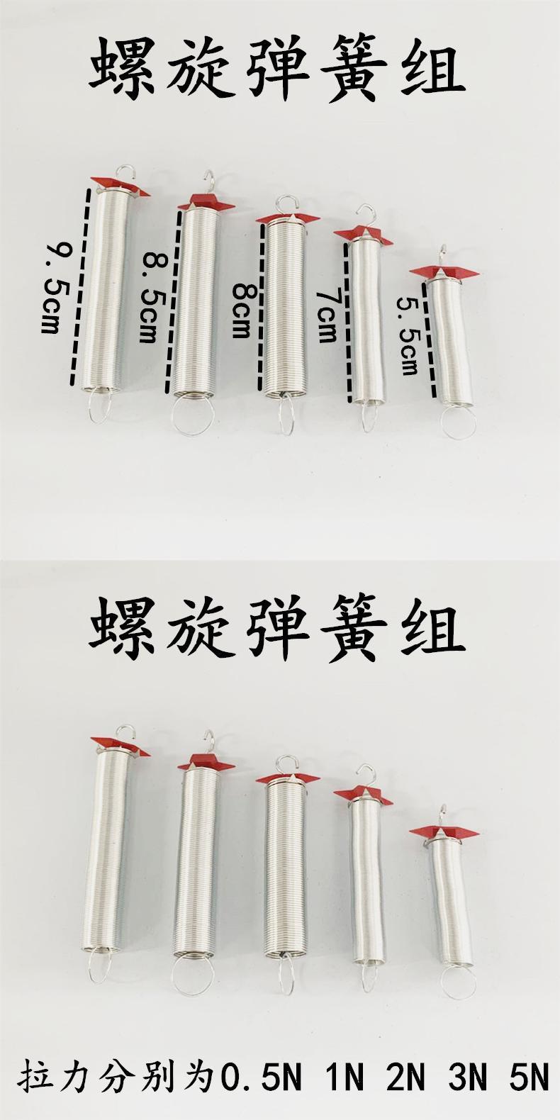 🌈「學校專用」科學教具 螺旋彈簧組 物理力學 0.5N 1N 2N 3N 5N教學儀器 實驗器材 | 蝦皮購物