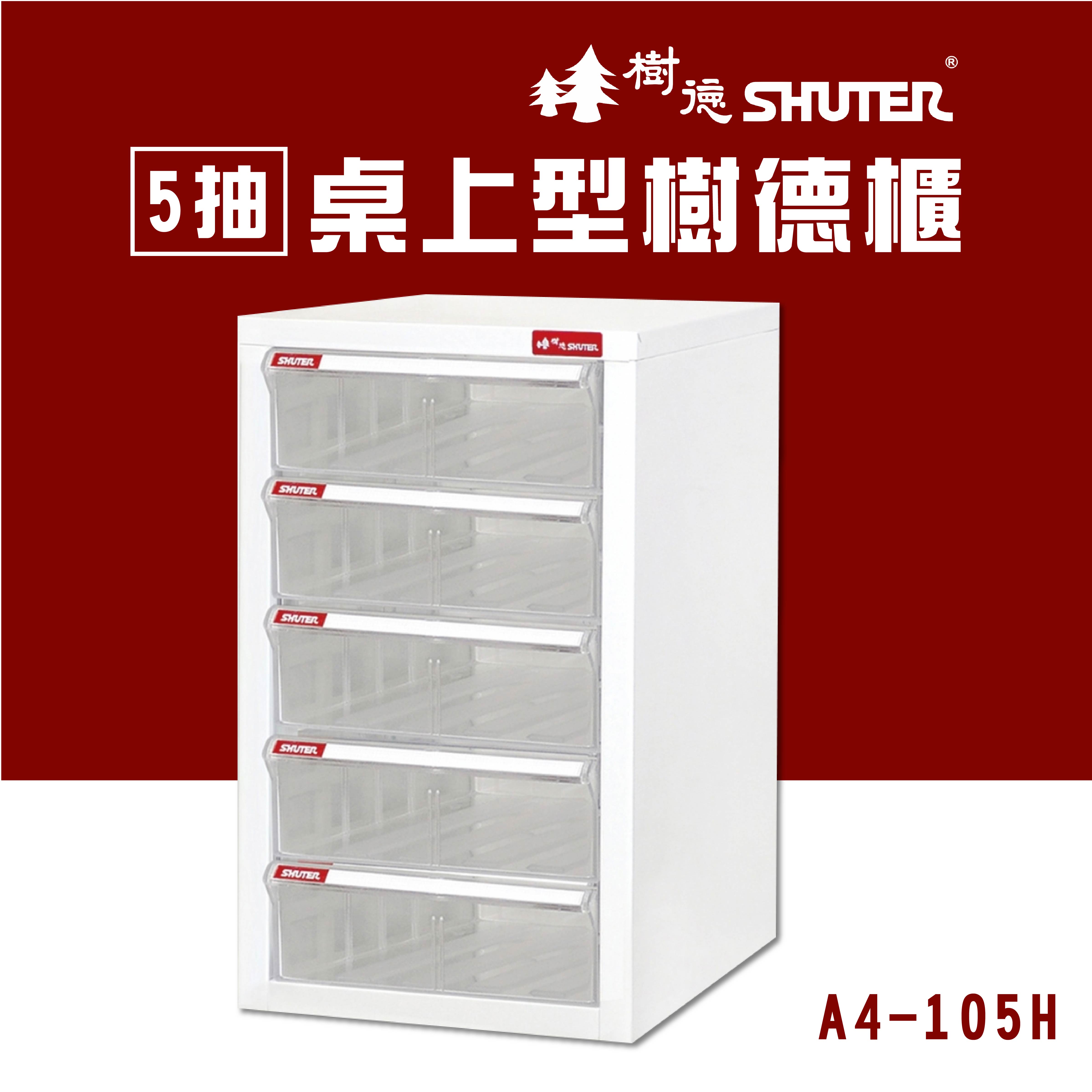 樹德收納系列 5抽桌上型樹德櫃 檔案櫃 文件櫃 公文櫃 收納櫃 效率櫃 辦公櫃 資料櫃 桌上收納 居家 A4-105H | 蝦皮購物