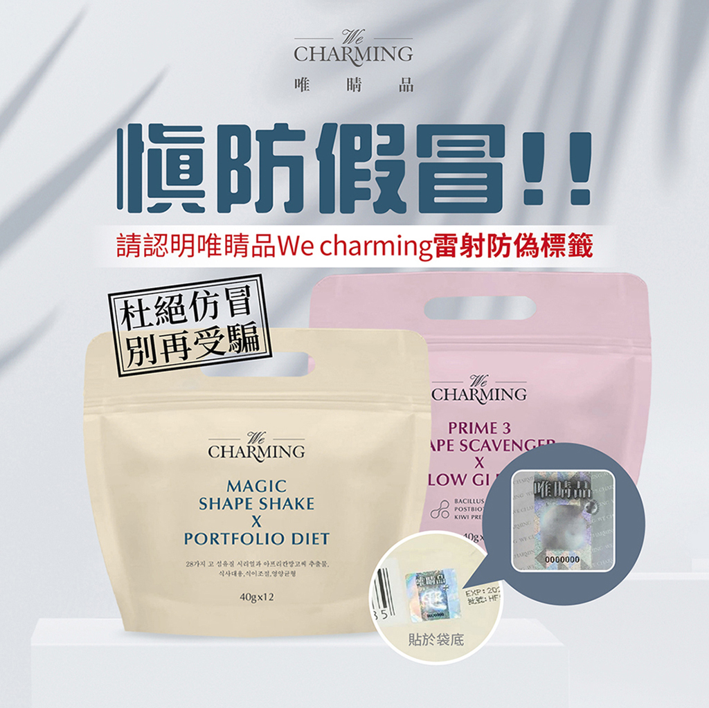 【We Charming 唯睛品】28搖窕孅曲飲(40gx12入) | 蝦皮購物