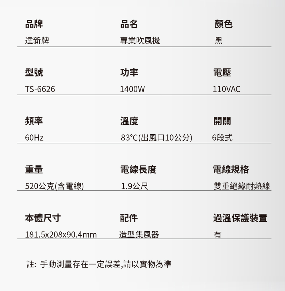 【達新牌】TS-6626 專業吹風機 1400W 六段式溫度/風量 超速乾大風量 低磁 渦旋風葉 公司貨 | 蝦皮購物