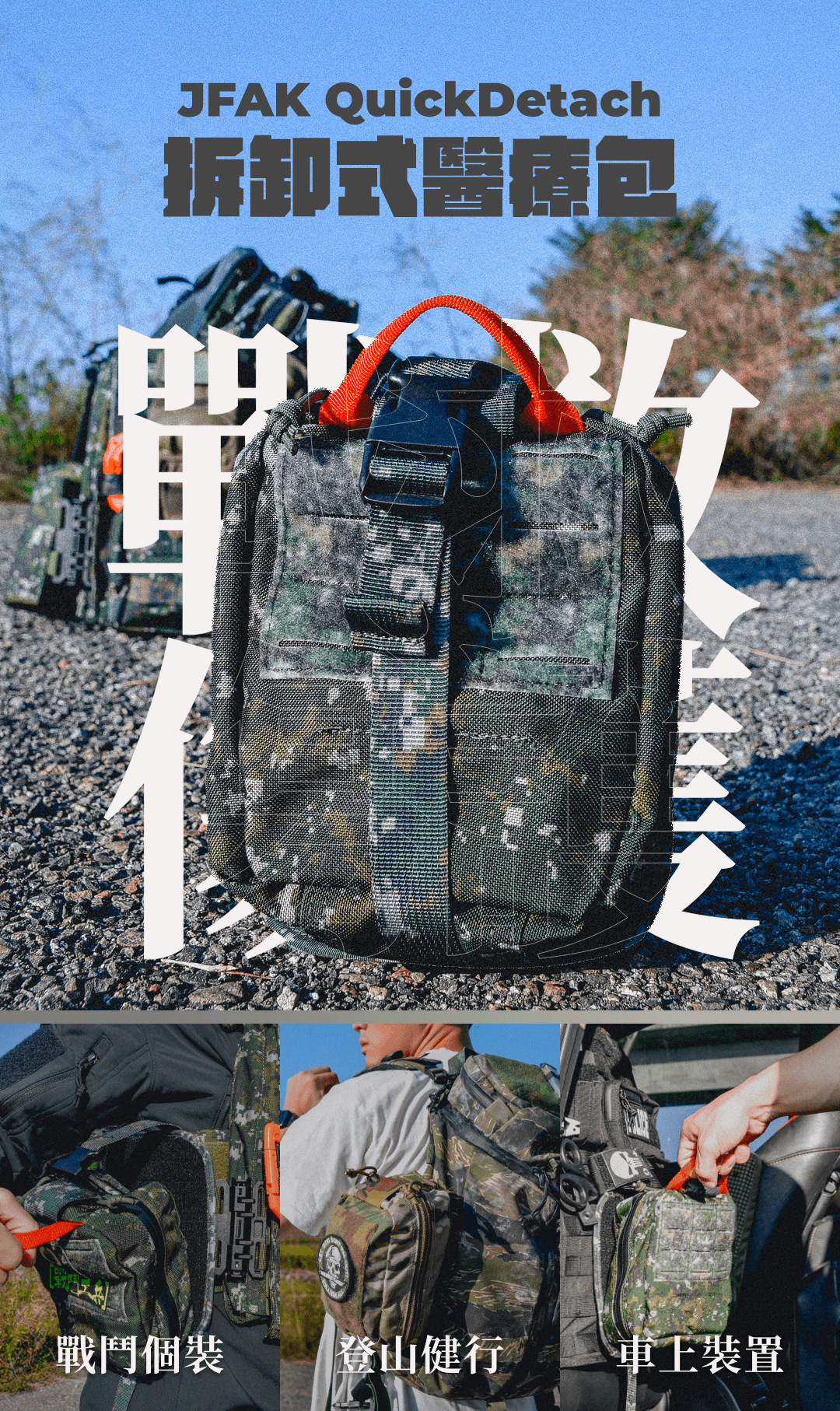 JFAK 卸型醫療包【陸軍數位迷彩】可拆卸雜物包 TCCC 戰傷急救 急救包 快速反應 傲骨工坊戰術裝備屋 附電子發票 | 蝦皮購物