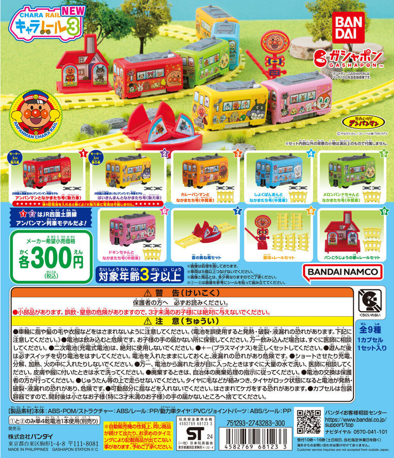 【Plutopia】BANDAI 麵包超人列車場景組P3 扭蛋 整套9款 | 蝦皮購物