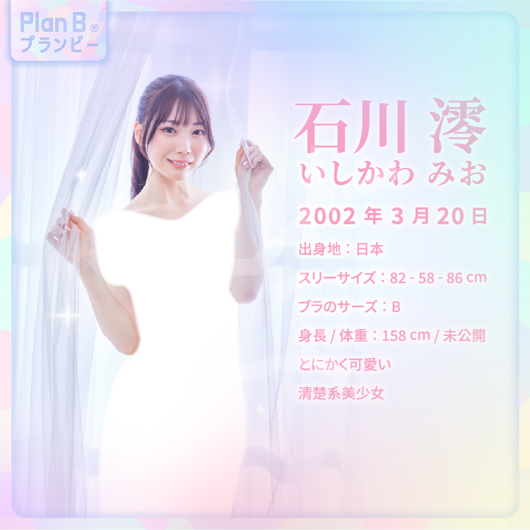 【Plan B 初戀之心】史詩級飛機杯王者｜石川澪飛機杯｜原廠正貨 品質保證｜飛機杯 情趣用品推薦｜紅犀牛 Redino | 蝦皮購物