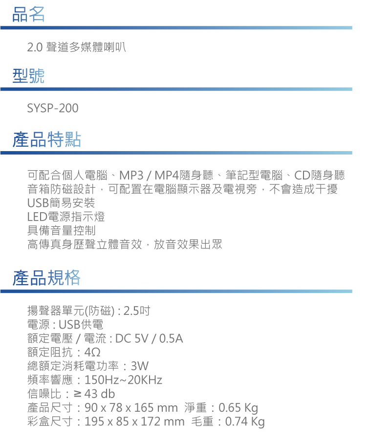 【SANLUX 台灣三洋】2.0聲道USB多媒體喇叭🔊SYSP-200｜桌上型喇叭 電腦喇叭 電腦音響 USB喇叭 音響 | 蝦皮購物