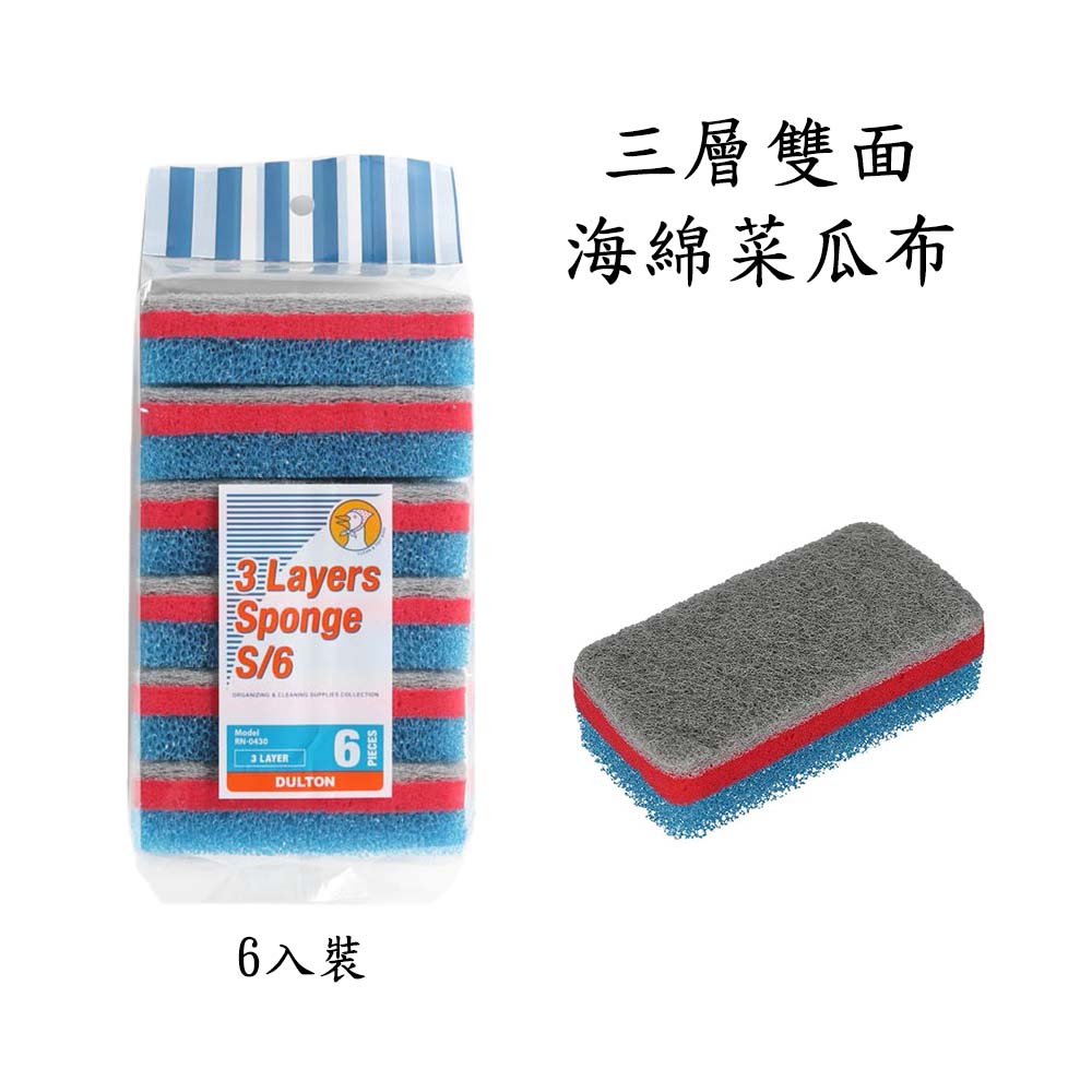 日本【DULTON】美式復古配色 廚房海綿 餐盤海綿 三層雙面海綿菜瓜布 DT-0430 隔日到貨【Dlala】 | 蝦皮購物