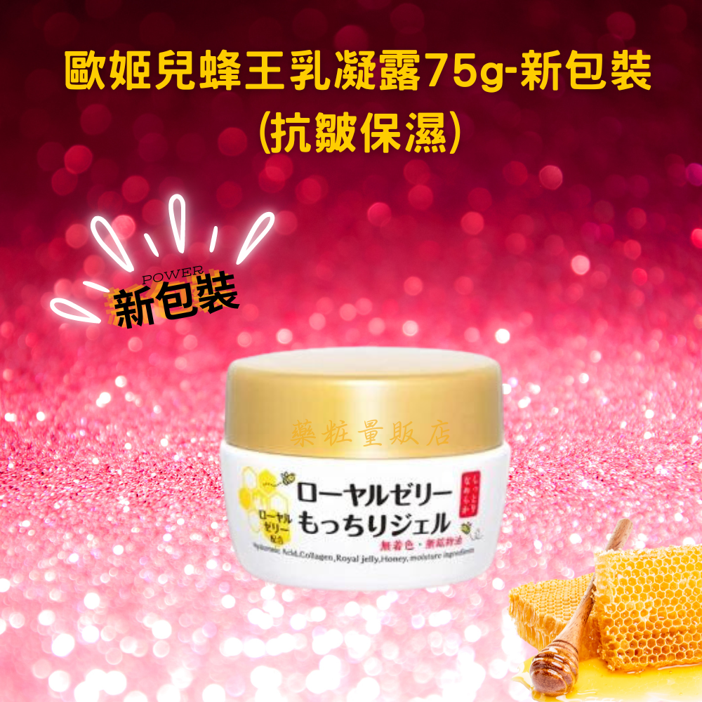 店到店免運【OZIO歐姬兒】蜂王乳保濕凝露/QQ美白凝露/舒敏凝露20g/75g(叮咚凍齡乳霜保濕) | 蝦皮購物