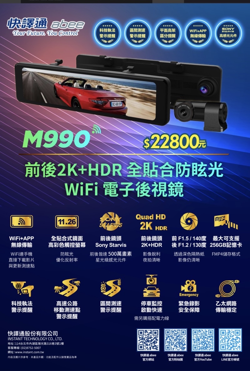 [原廠新品限時出清]快譯通 Abee M990電子後視鏡 前後2K 3年保固 | 蝦皮購物
