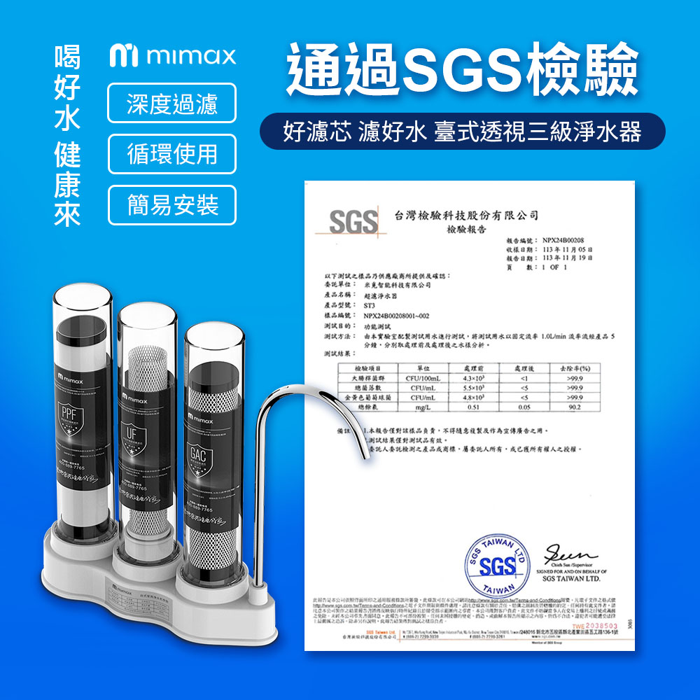 【mimax 米覓】通過SGS認證 臺式透視三級淨水器 深度過濾 循環使用 簡易安裝 淨水器 簡易安裝 | 蝦皮購物