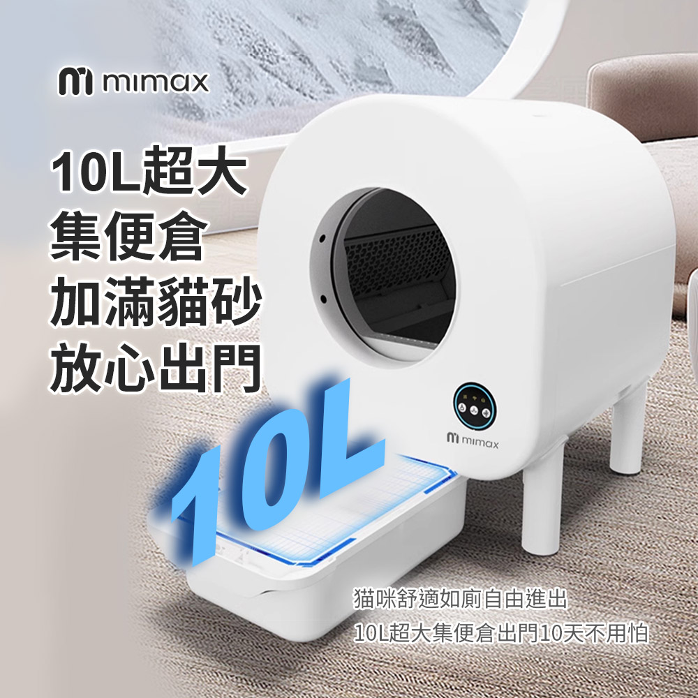 【米覓 mimax】 送100條貓泥 全自動智慧貓砂盆 安全防護 APP連接 多貓識別 夜視功能 殺菌除臭 全自動貓砂機 | 蝦皮購物