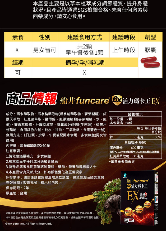 funcare 船井生醫 6X活力瑪卡王EX 40顆【新高橋藥局】瑪卡 | 蝦皮購物