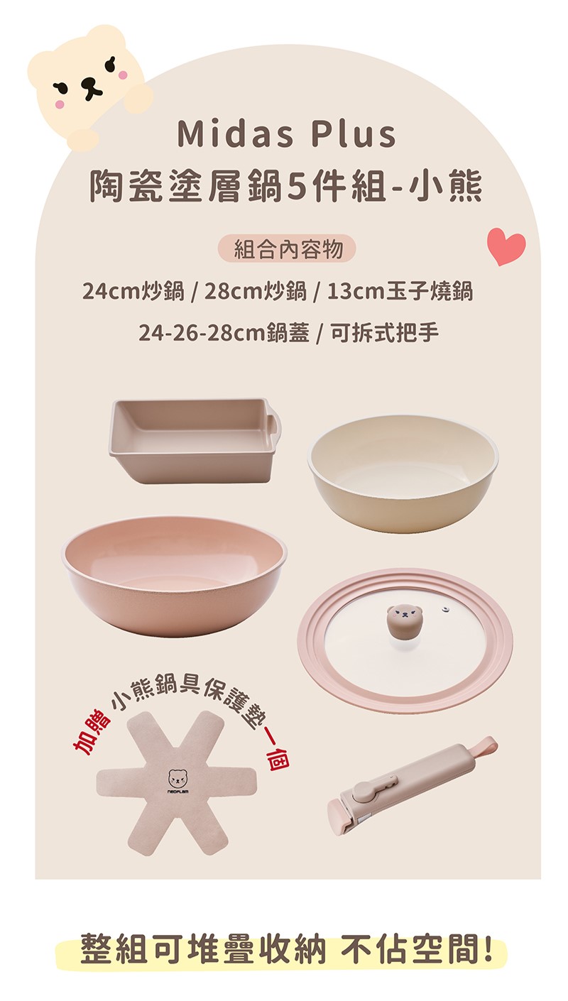NEOFLAM Midas Plus 陶瓷塗層鍋5件組-小熊(IH爐可用鍋/非鐵氟龍不沾塗層) | 蝦皮購物