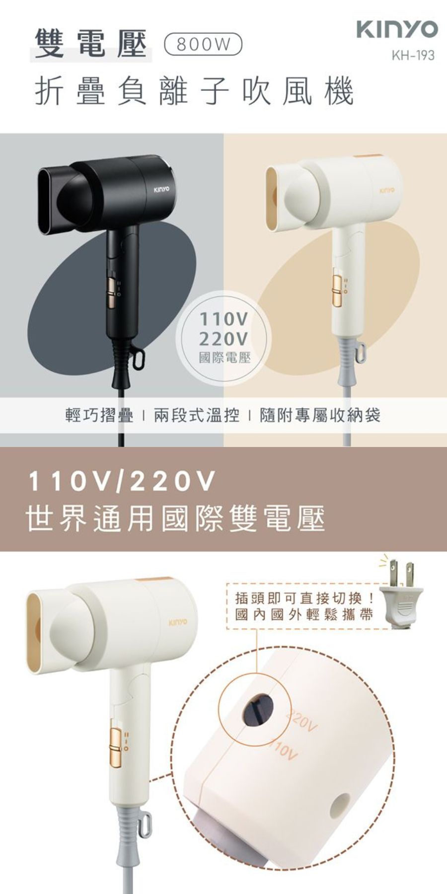 KINYO 雙電壓折疊負離子吹風機(KH-193)1入 款式可選 附專屬收納袋 空運禁送 DS016777 | 蝦皮購物