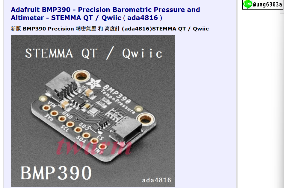 ada4816，新版 BMP390 Precision 精密氣壓 和 高度計，STEMMA QT / Qwiic接口 | 蝦皮購物