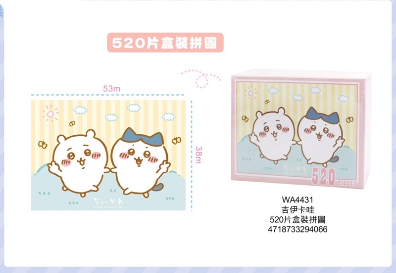 現貨 ️吉伊卡哇 拼圖Chiikawa 108片300片520片盒裝拼圖 拼圖 玩具 禮物 交換禮物 | 蝦皮購物