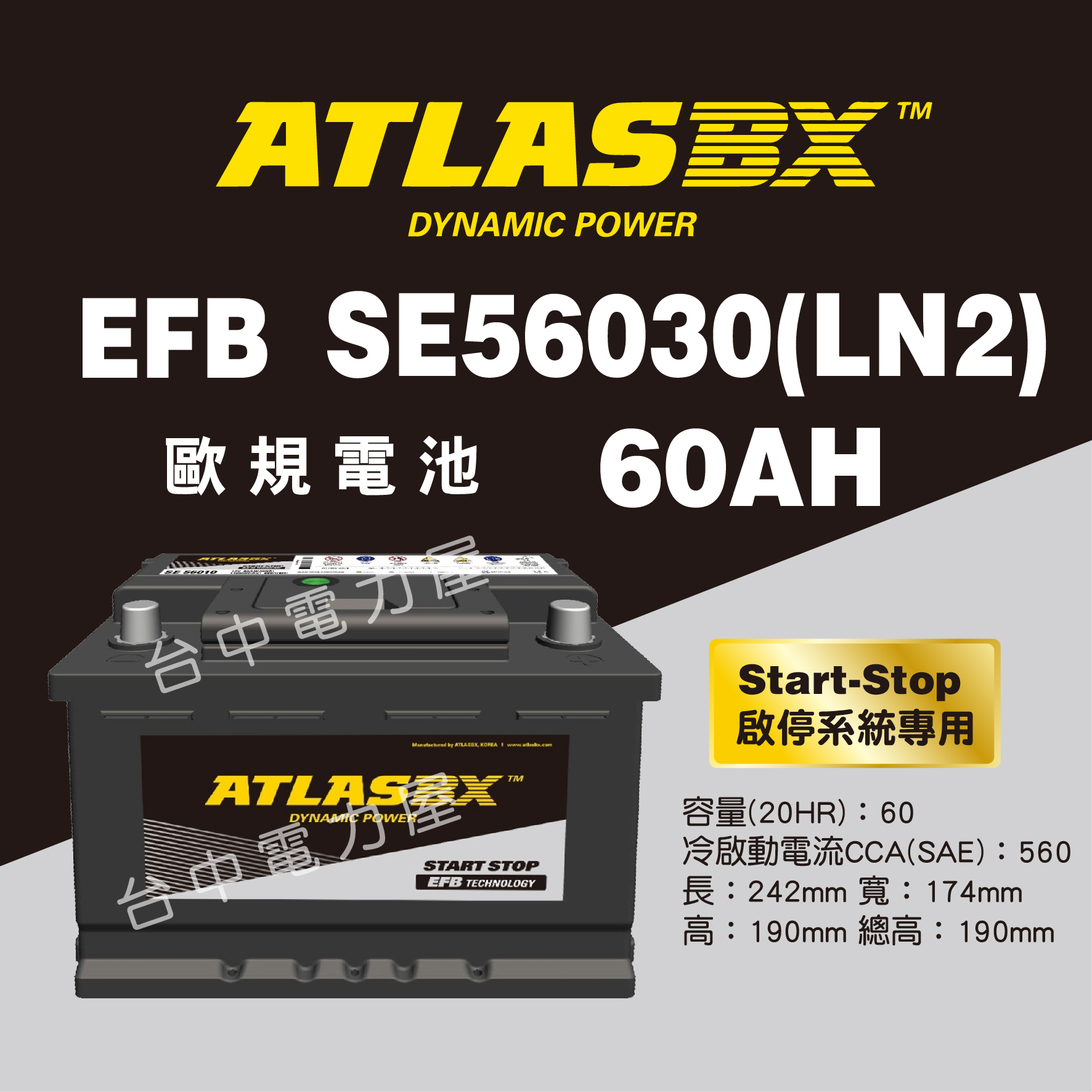 【台中電力屋】ATLASBX EFB LN2 SE 56030 60AH 怠速啟停車 排氣孔 RAV4 Skoda | 蝦皮購物