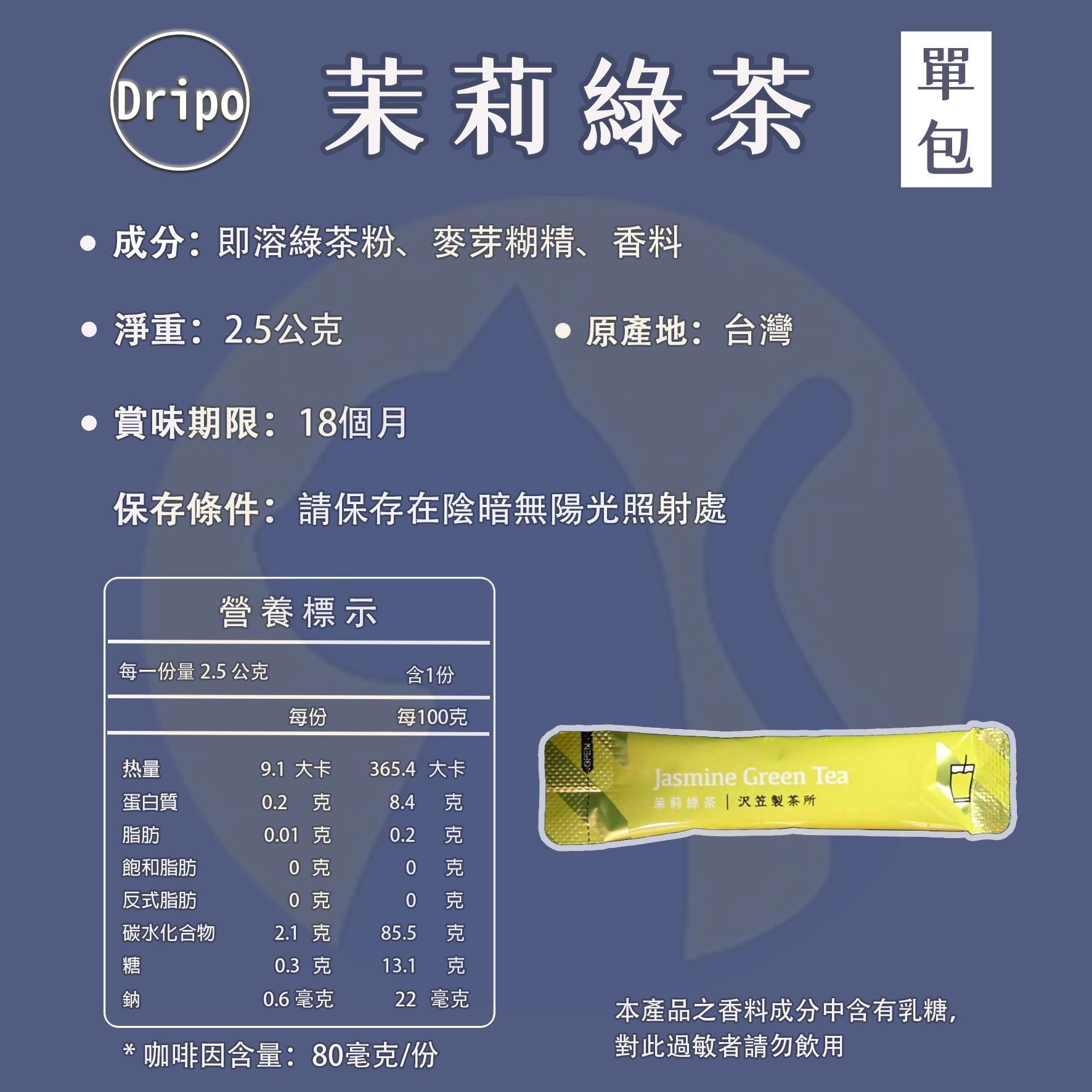 【隔日到貨】Dripo 即溶茶飲 沢笠製茶所 單條2.5g 無糖茶 冷泡茶【青荷草沐】 | 蝦皮購物