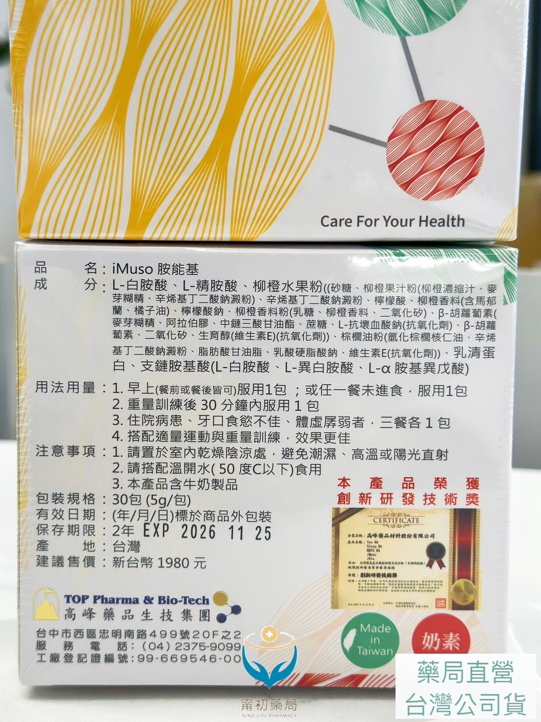 《甯初藥局》現貨 公司貨 iMuso胺能基 30包/盒 白胺酸 BCAA 乳清蛋白 | 蝦皮購物