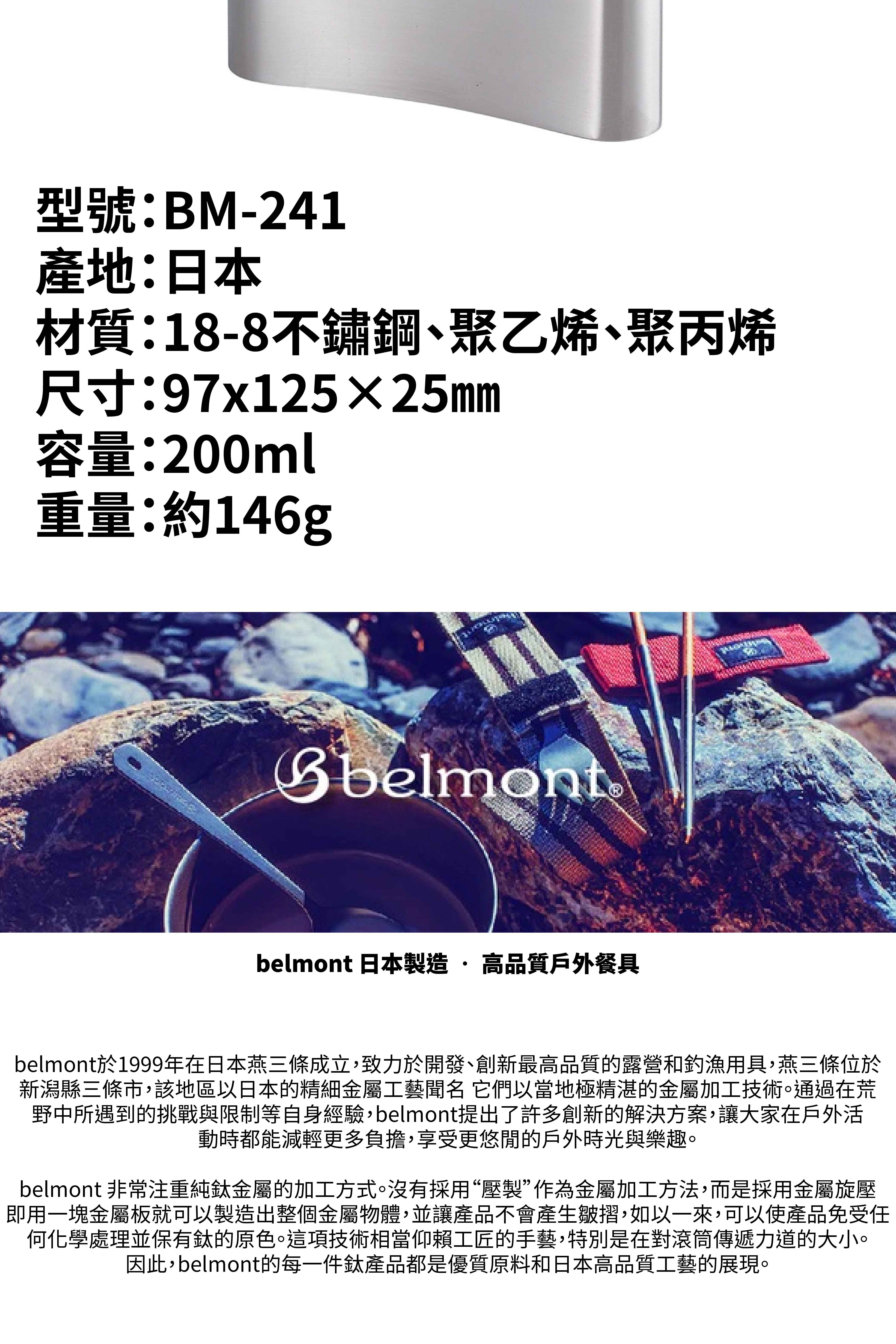 【獵漁人】Belmont BM-241 不鏽鋼酒壺 200ml 不鏽鋼酒瓶 酒壺 | 蝦皮購物